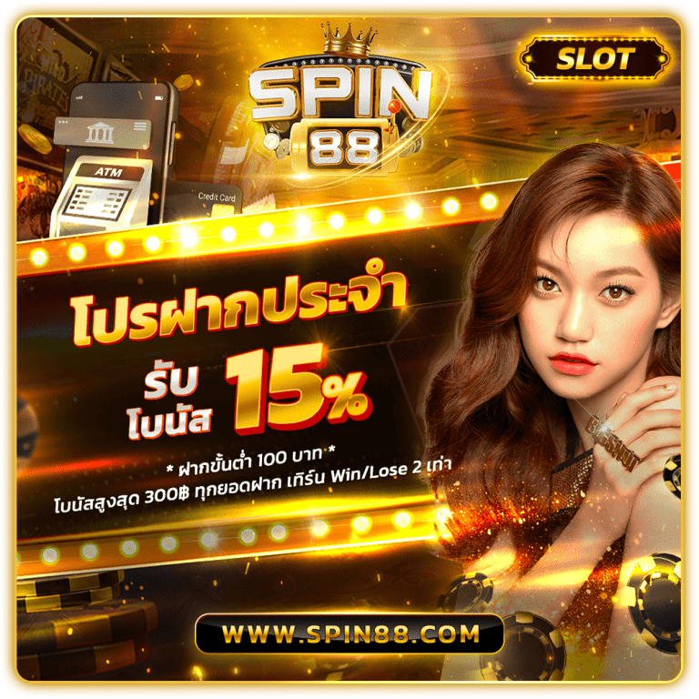 SPIN88 - เว็บสล็อตออนไลน์ ไม่ผ่านเอเย่นต์ รวมเกมสล็อต PG มาใหม่