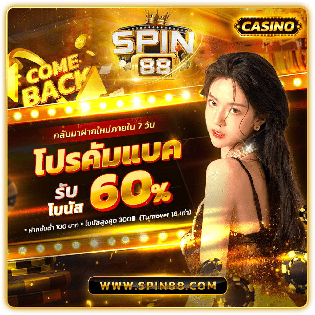 SPIN88 - เว็บสล็อตออนไลน์ ไม่ผ่านเอเย่นต์ รวมเกมสล็อต PG มาใหม่