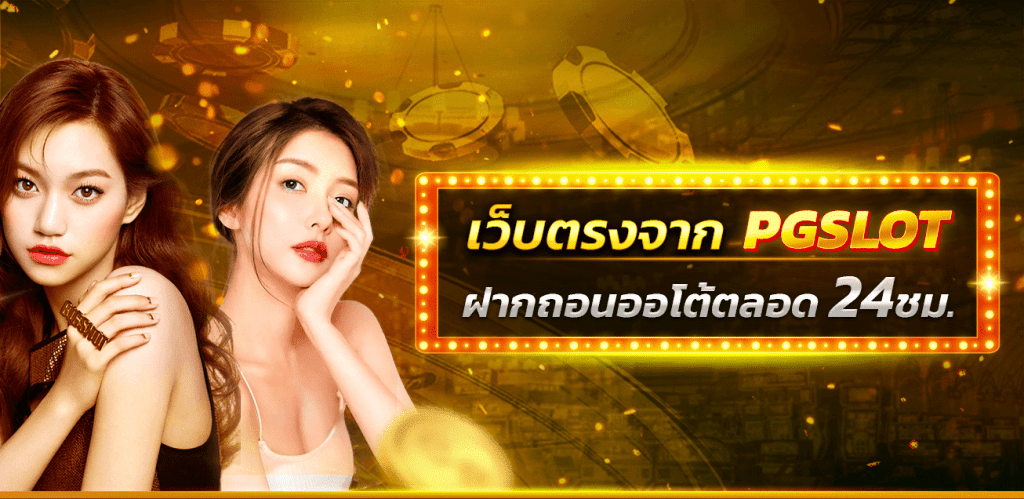 SPIN88 - เว็บสล็อตออนไลน์ ไม่ผ่านเอเย่นต์ รวมเกมสล็อต PG มาใหม่