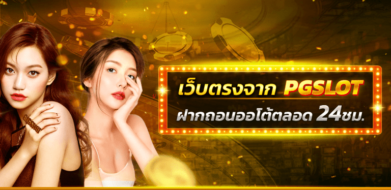 SPIN88 - เว็บสล็อตออนไลน์ ไม่ผ่านเอเย่นต์ รวมเกมสล็อต PG มาใหม่