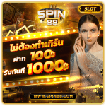 SPIN88 - เว็บสล็อตออนไลน์ ไม่ผ่านเอเย่นต์ รวมเกมสล็อต PG มาใหม่
