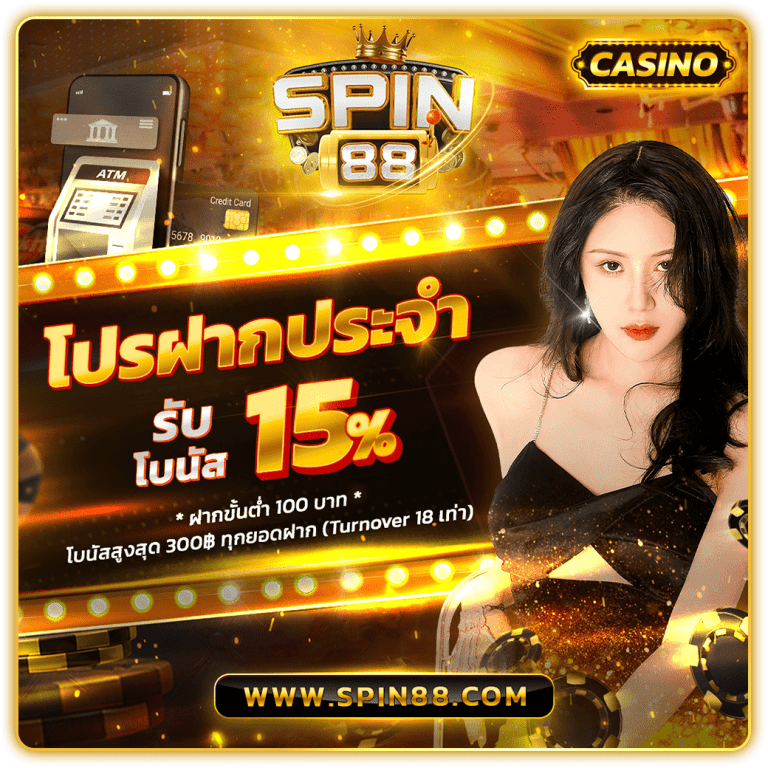 SPIN88 - เว็บสล็อตออนไลน์ ไม่ผ่านเอเย่นต์ รวมเกมสล็อต PG มาใหม่